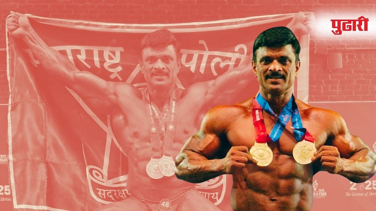 World Police and Fire Games 2025: महाराष्ट्राच्या पोलीस निरीक्षकाने ...