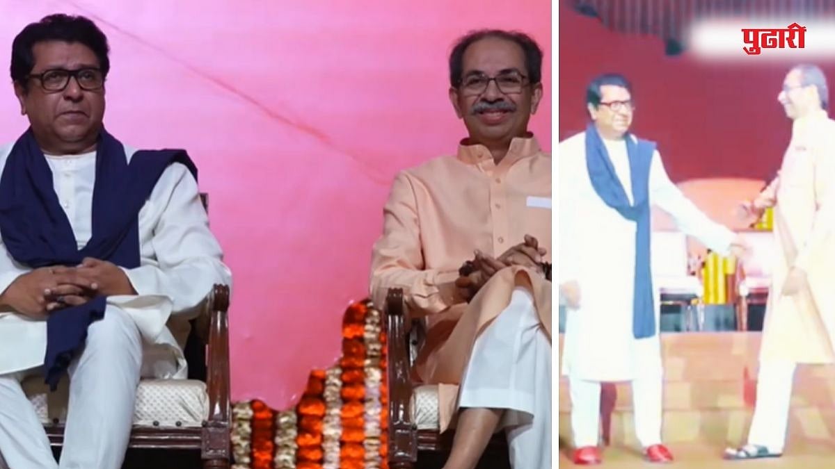 Thackeray Brothers Unity | ठाकरे बंधूंचे भावबंधन : काँग्रेसची कोंडी