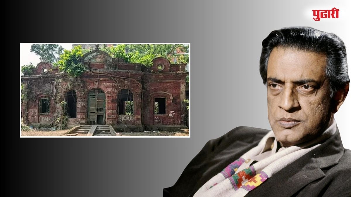 Satyajit Ray house Bangladesh | बांग्लादेश पाडणार सत्यजित रे यांचे 100 ...