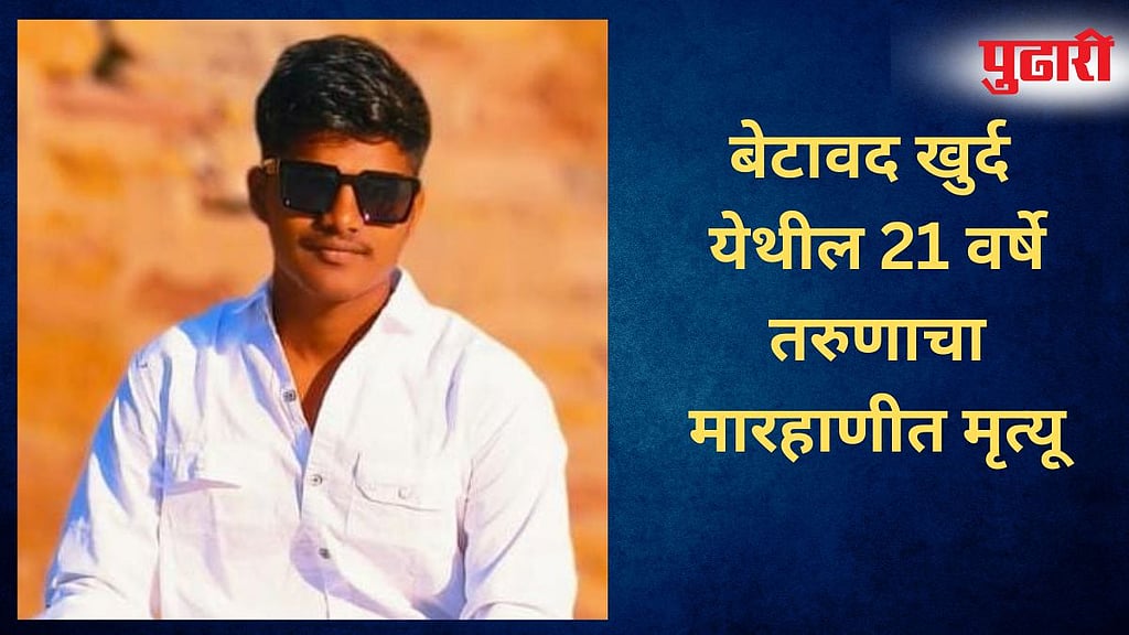 Jamner Beating News Update : जामनेर प्रकरणी पाच जणांसह इतरांवर गुन्हा ...