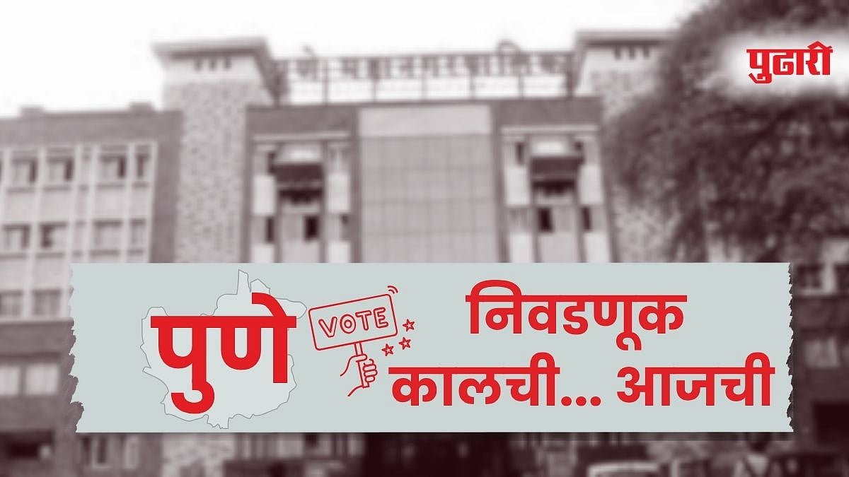 Pune Election Campaign Strategies: निवडणुकीत मतांसाठी काय वाट्टेल ते!