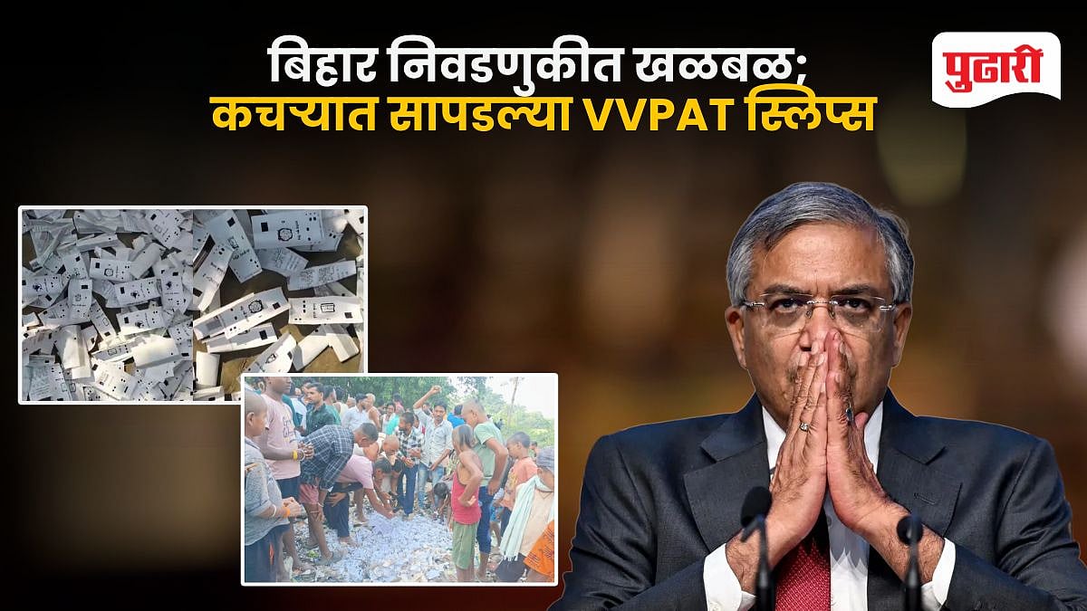 Bihar Election: VVPAT Slips Found in Samastipur, EC Orders Probe|Bihar ...
