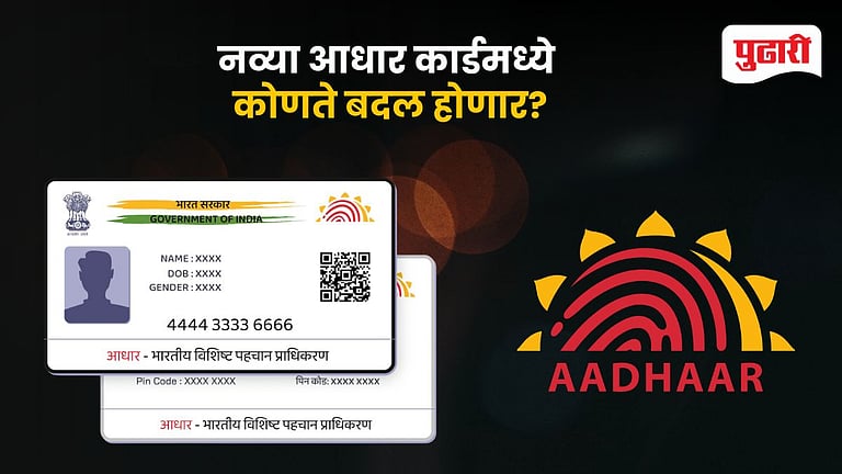 Aadhaar Card Update: New Aadhaar Will Show Only Photo and QR Code ...
