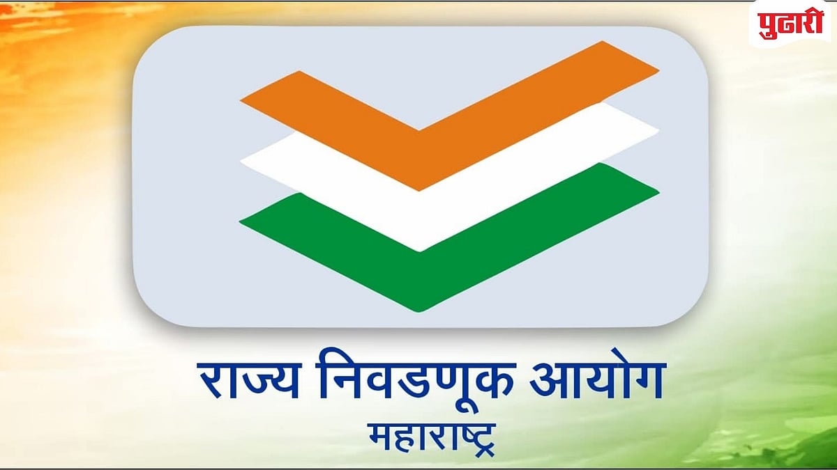 Maharashtra State Election Commission Campaign: आज रात्रीपर्यंत घरोघरी ...
