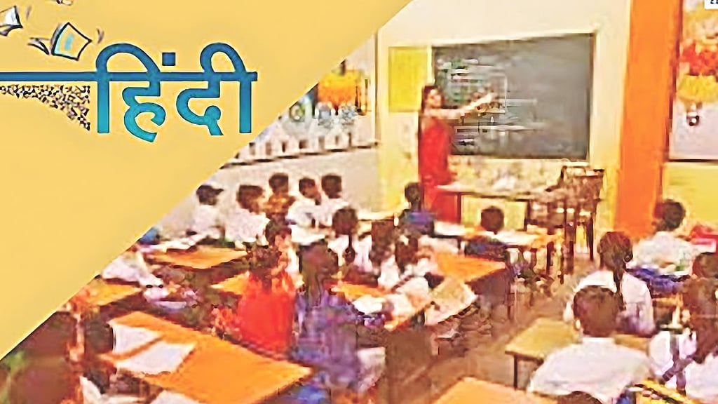 Hindi imposition row : हिंदी सक्तीच्या वादात गाजले वर्ष, घोषणांत ...