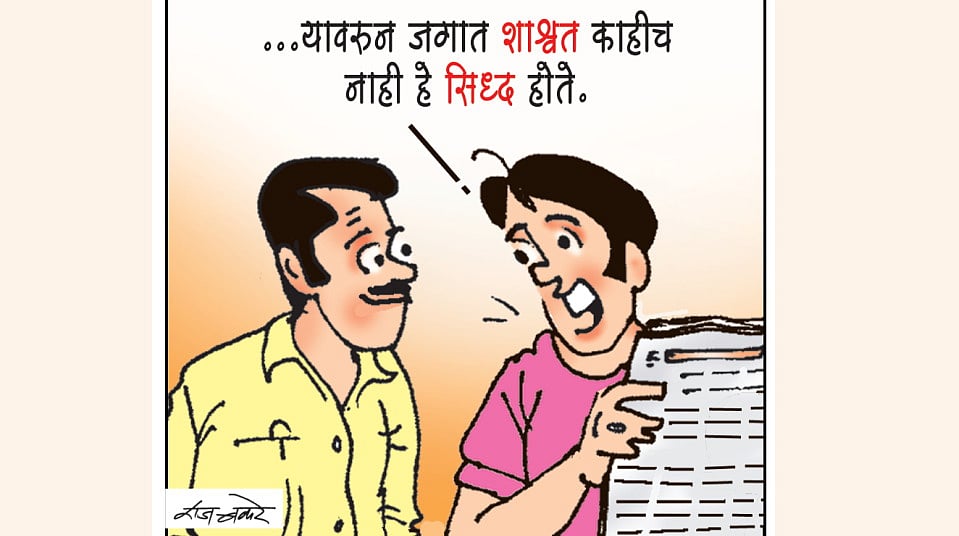 Political Double Standards | तळ्यात आणि मळ्यात