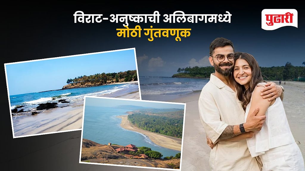Virat Kohli-Anushka Buy 5.1 Acres in Alibaug for ₹37.86 Cr|Virat ...