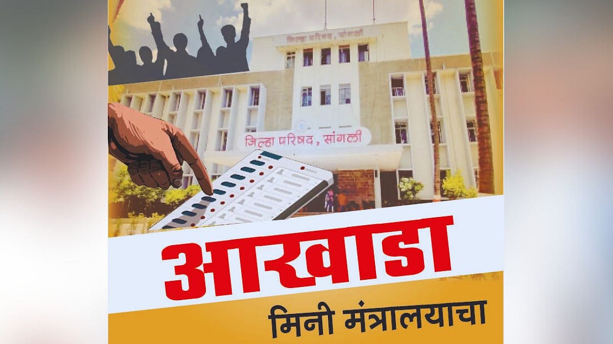 Sangli ZP Election : सावळज जि. प.गटासाठी चौरंगी लढत