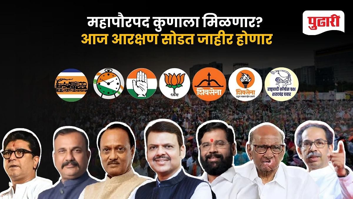 Maharashtra Mayor Reservation 2026: Draw Today for 29 Municipal ...