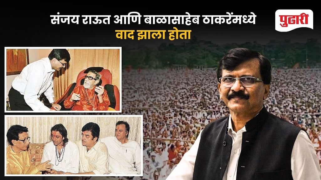 Sanjay Raut vs Balasaheb Thackeray: Old Clash Story Resurfaces, Linked ...