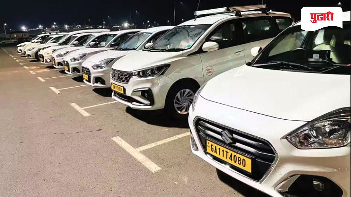 Goa taxi aggregator policy| टॅक्सी अॅग्रीगेटरवरील मसुदा धोरण ८ ...