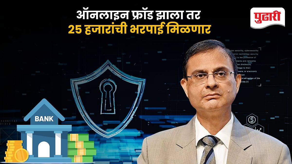 RBI Online Fraud Compensation: ₹25,000 Relief for Victims, Repo Rate ...