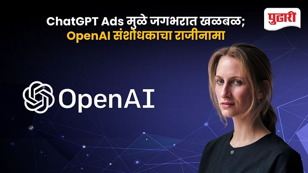ChatGPT Ads: OpenAI Researcher Quits, Raises Privacy and Trust Concerns ...