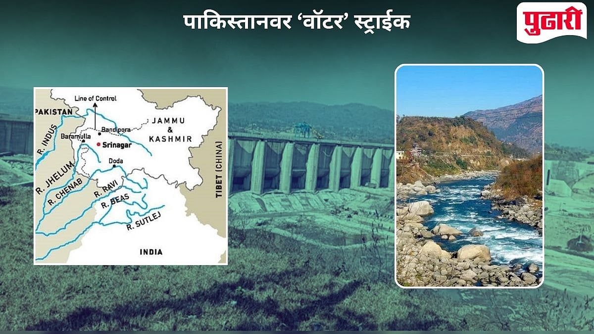Shahpur Kandi dam project: भारताचं वॉटर स्ट्राईक! आता पाकिस्तान ...
