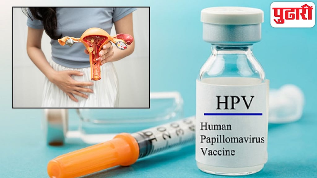 १४ वर्षांच्या मुलींना आता मोफत मिळणार HPV लस; गर्भाशयाचा कर्करोग म्हणजे ...