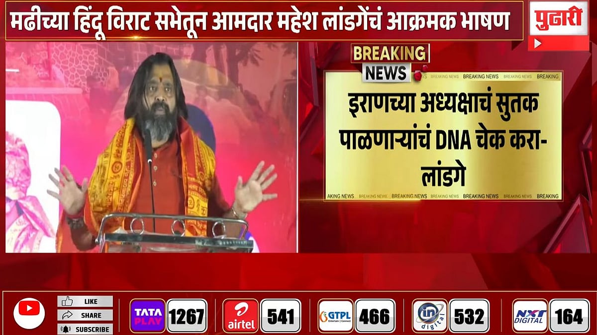 Mahesh Landge: "आमदार नाही झालो तरी चालेल, पण मुस्लिमांचं मतदान नको ...
