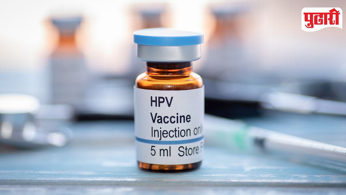 १४–१५ वर्षांच्या मुलींसाठी एचपीव्ही लसीकरण मोहिमेला सुरुवात|pune hpv ...