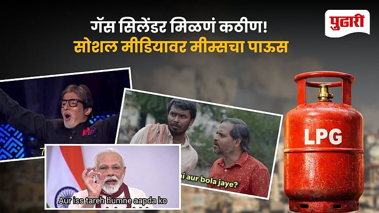 LPG Cylinder Shortage: Funny Memes Flood Social Media Amid Gas Supply ...
