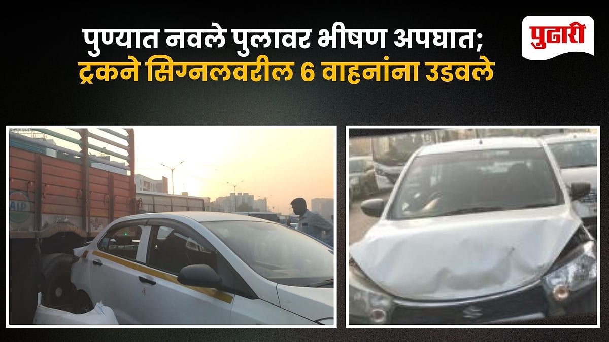 Navale Bridge Accident Pune: Truck Hits 6 Vehicles, Biker Dies|Pune ...
