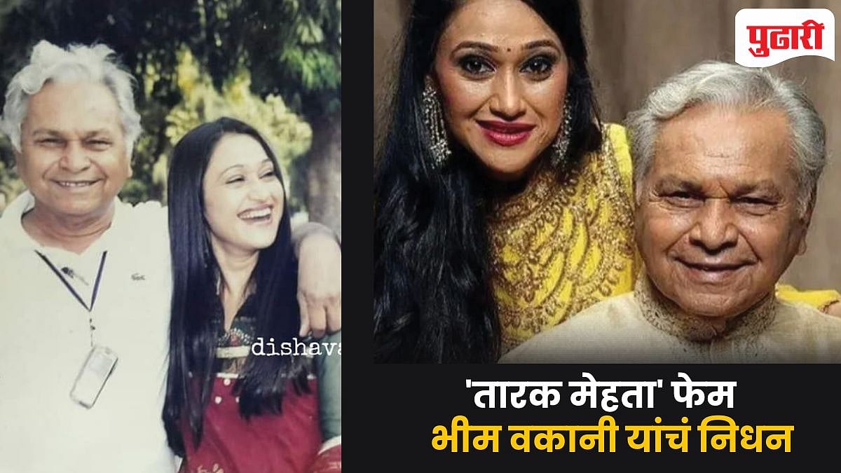 Disha Vakani Father Bhim Vakani dies|'तारक मेहता...' फेम दिशा वकानीच्या ...