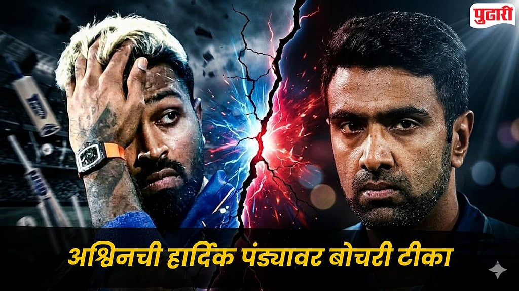 Ravichandran Ashwin Criticizes Hardik Pandya Captaincy After Mumbai ...