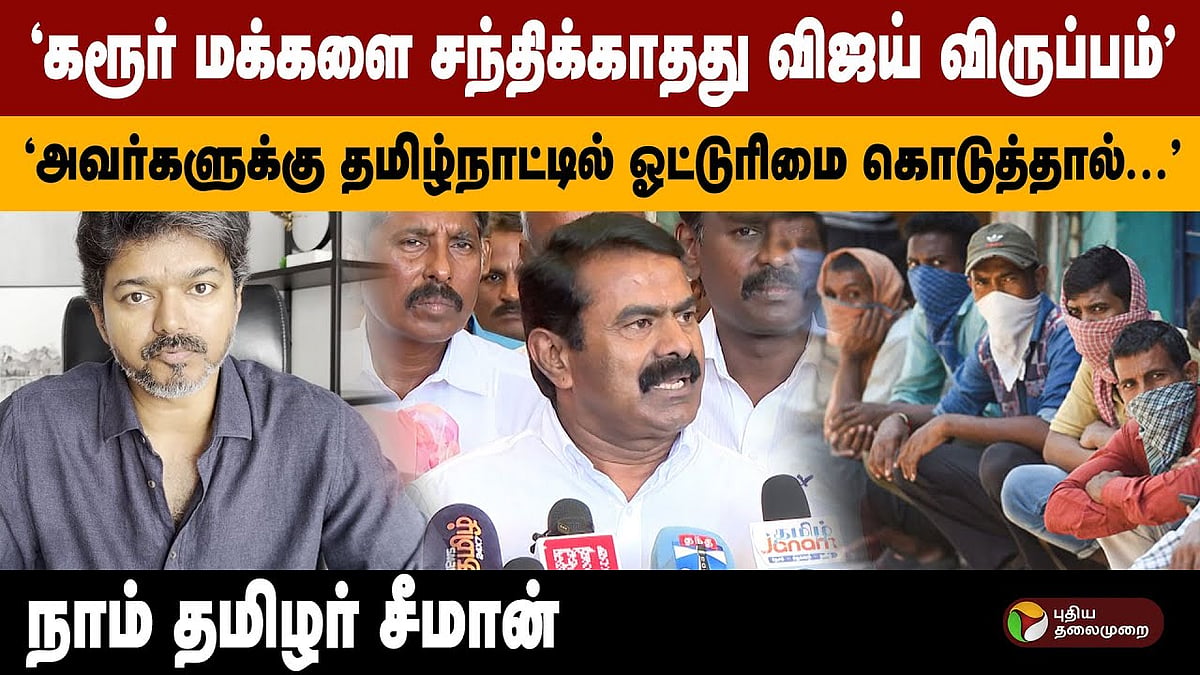 NTK leader Seeman Press meet