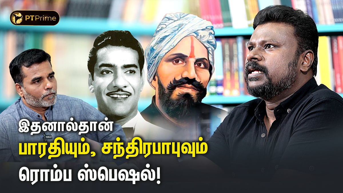 Why Chandrababu and Bharathiyar are special for Poet Veyil?| இதனால் ...