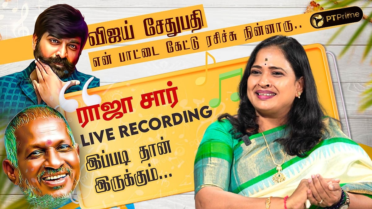 Singer Malathi shares her music journey | ராஜா சார் LIVE RECORDING ...