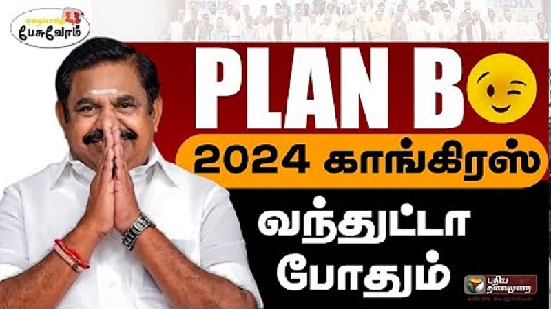 எதையாவது பேசுவோம்: Leo Second single முதல் OPS press meet வரை! | Leo ...