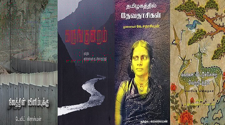 சிறந்த மொழிபெயர்ப்பு நூல்களுக்கு நா.மகாலிங்கம் விருது அறிவிப்பு ...