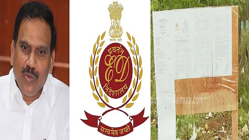 சிக்கலுக்கு மேல் சிக்கல்... ஆ.ராசாவுக்கு சொந்தமான 15 இடங்களுக்கு சீல் ...