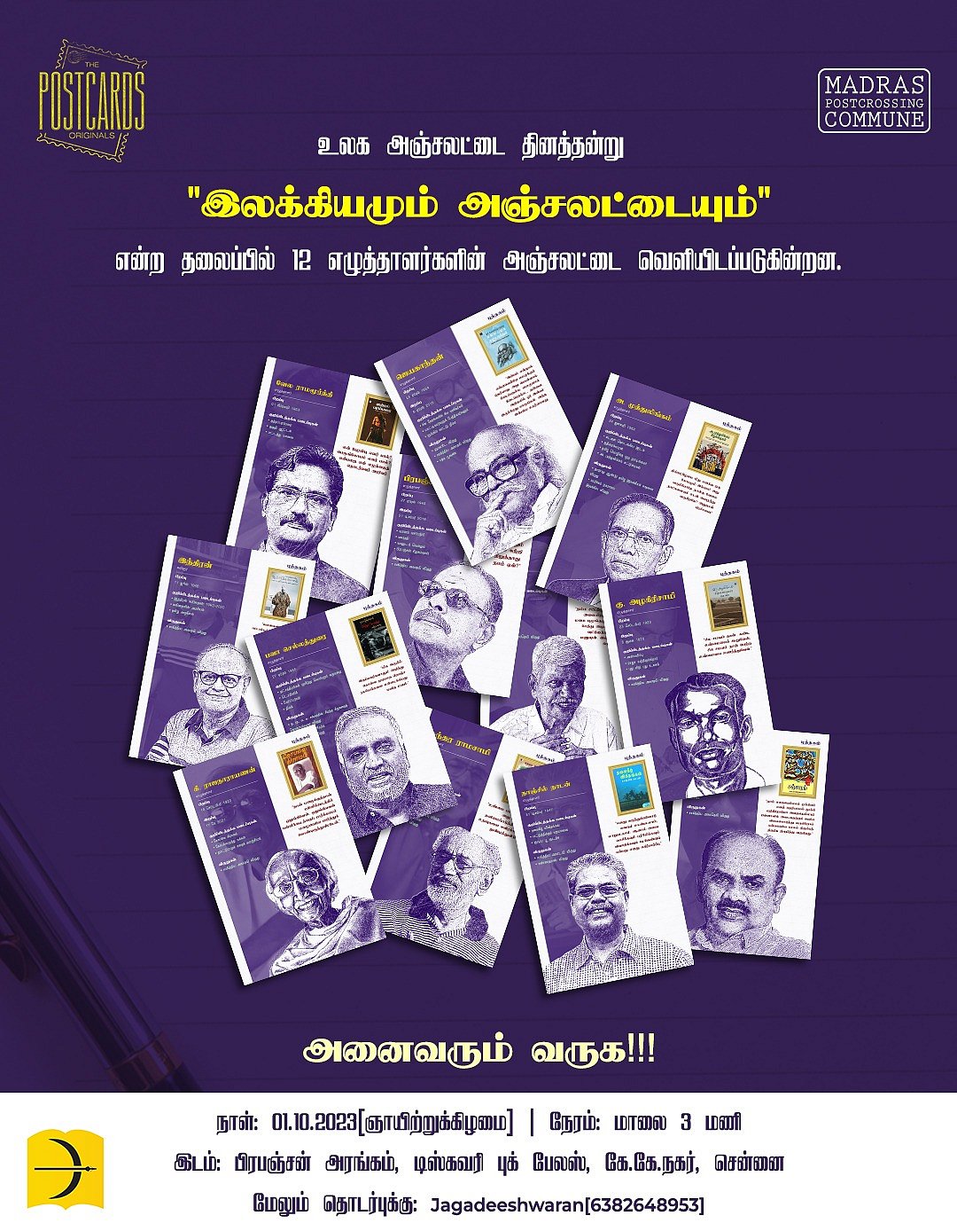 ‘இலக்கியமும் அஞ்சலட்டையும்’ எழுத்தாளர்களுக்கு வெளியிடப்படும் ...