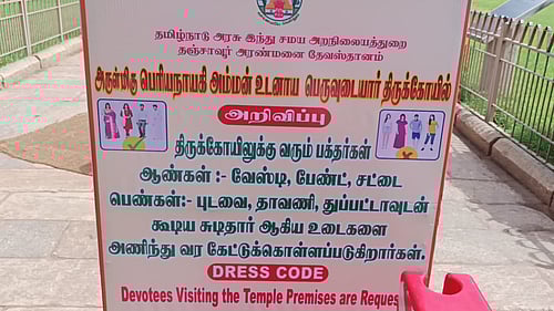 devotees requested to follow dress code in tanjore temple தஞ்சை பெரிய ...