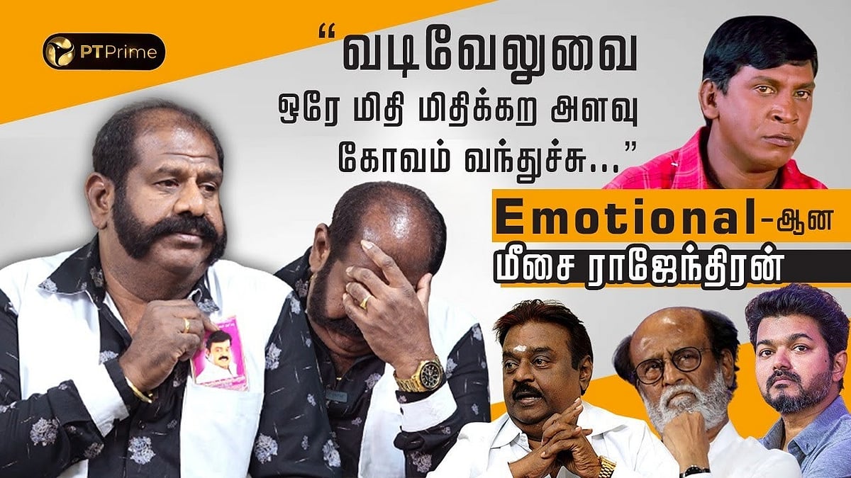 “விஜயகாந்திடம் பெற்ற அனுபங்கள் எல்லாம் புதிது” அனுபவங்களைப் பகிரும் ...