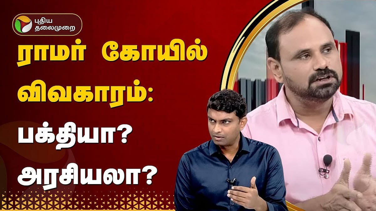Ayothi Ram temple issue is devotional or politics | ராமர் கோயில் ...