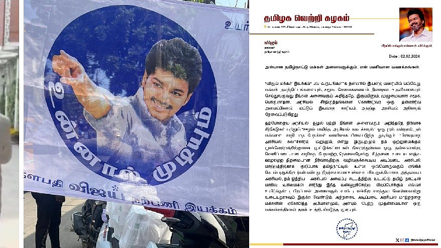 ‘தமிழக வெற்றி கழகம்’ - உதயமானது விஜய்யின் கட்சி! | Actor vijay ...