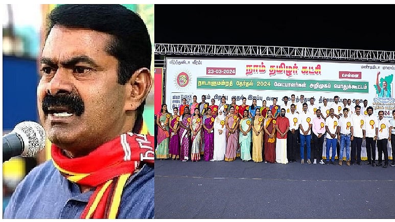 மக்களவைத் தேர்தல் 2024 | நாம் தமிழர் கட்சியின் புதிய யுக்தி; தேர்தல் ...