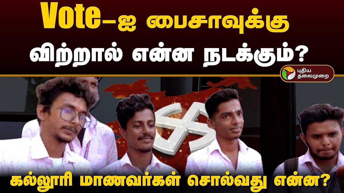 kanyakumari college student opinion about general election Vote-ஐ ...