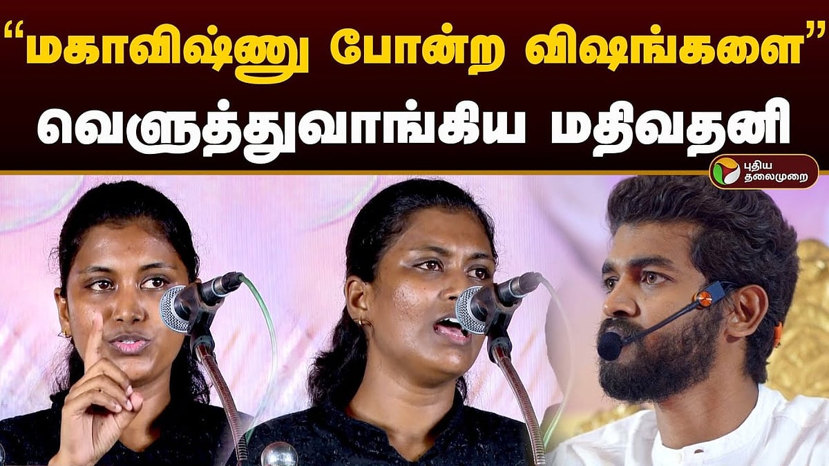 “மகாவிஷ்ணு போன்ற விஷங்களை...” - சட்டப்பிரிவுகளை குறிப்பிட்டு ...