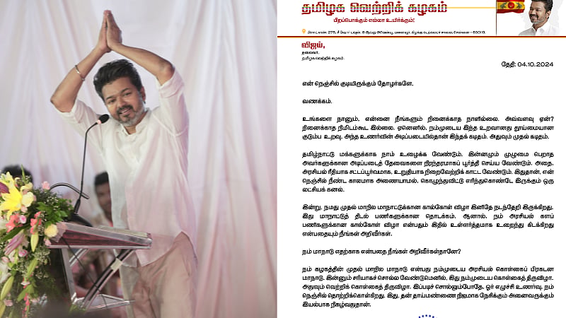 தவெக முதல் மாநாட்டிற்கு தொண்டர்களுக்கு அழைப்பு விடுத்த விஜய் / tvk ...