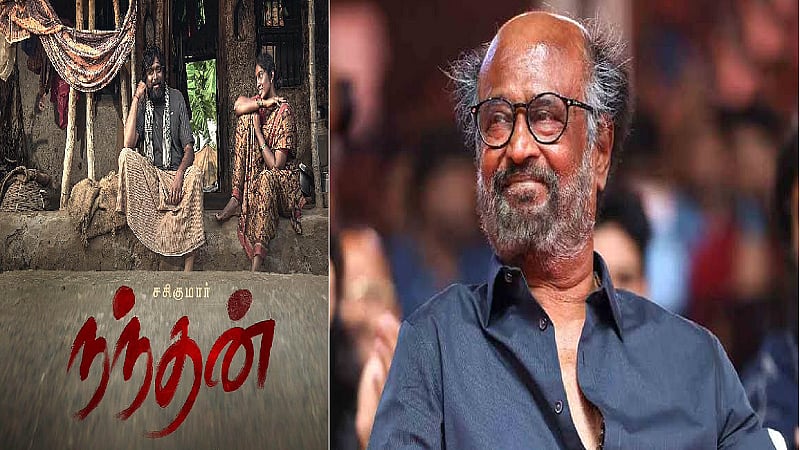 சசிகுமாரின் 'நந்தன்' படத்தை பாராட்டிய சூப்பர் ஸ்டார் ரஜினிகாந்த் ...