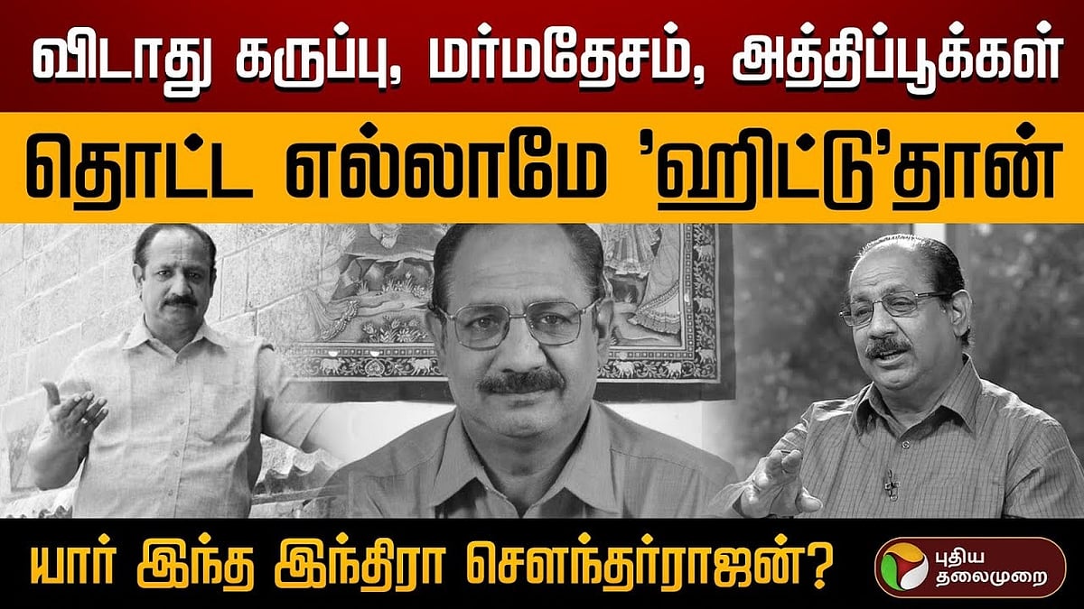 விடாது கருப்பு, மர்மதேசம், அத்திப்பூக்கள்.. தொட்டதெல்லாம் ஹிட்டு.. யார் ...