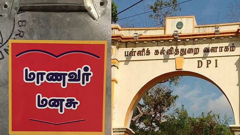 மாணவர் மனசு புகார் பெட்டி வைக்கப்படவேண்டும் / manavar manasu complaint ...