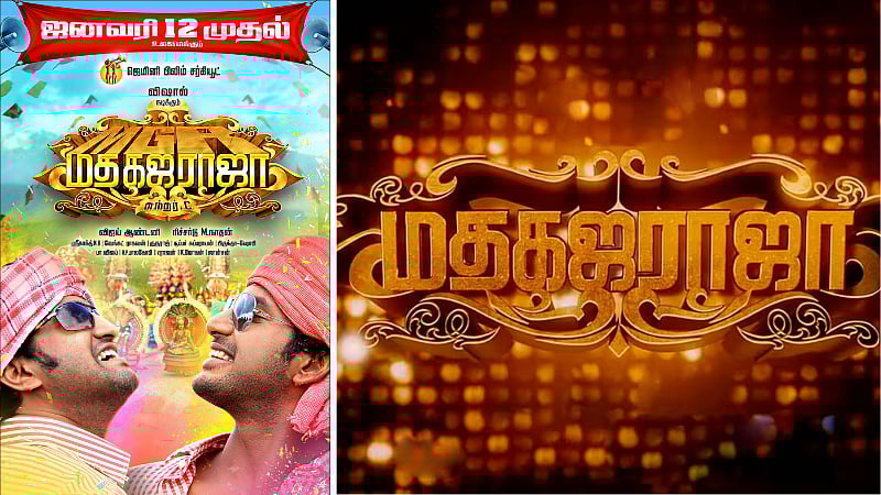 12 வருடங்கள் கழித்து விஷால் - சுந்தர்.சி-யின் ‘மதகஜராஜா’ பொங்கல் 2025 ...