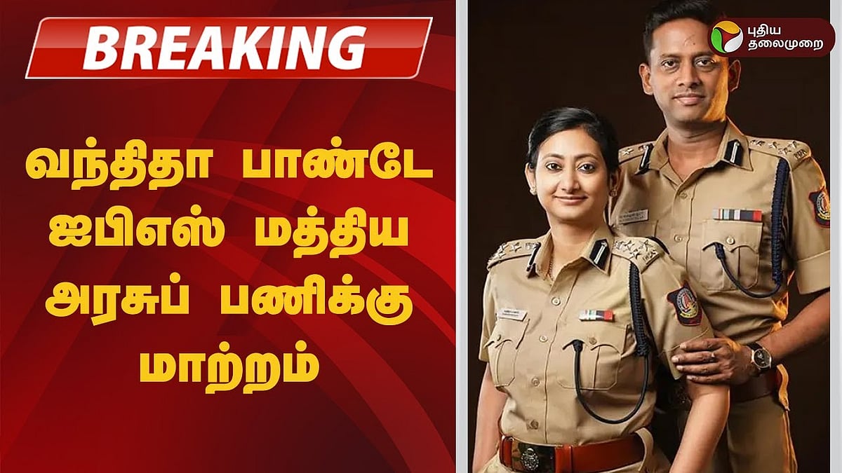 திண்டுக்கல் சரக டிஐஜி To மத்திய அரசு பணி - வந்திதா பாண்டே ஐபிஎஸ் அதிரடி மாற்றம்/vandita pandey ...