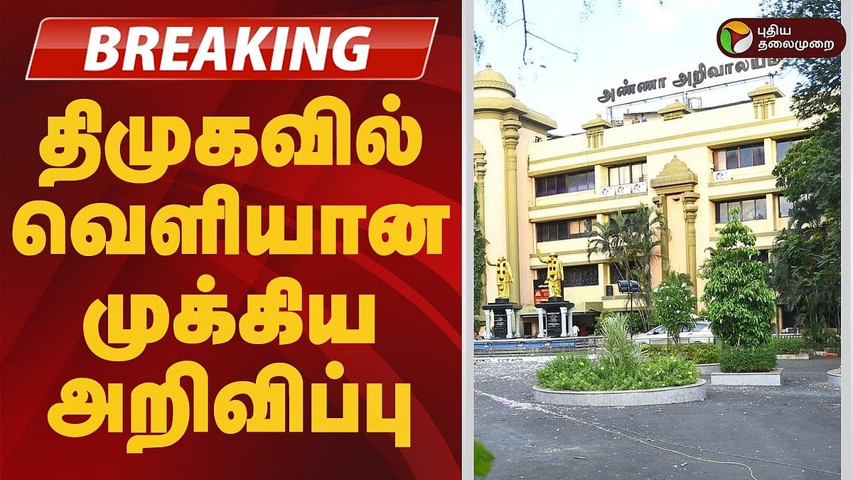 திமுகவில் வெளியான முக்கிய அறிவிப்பு/dmk announced new district posts
