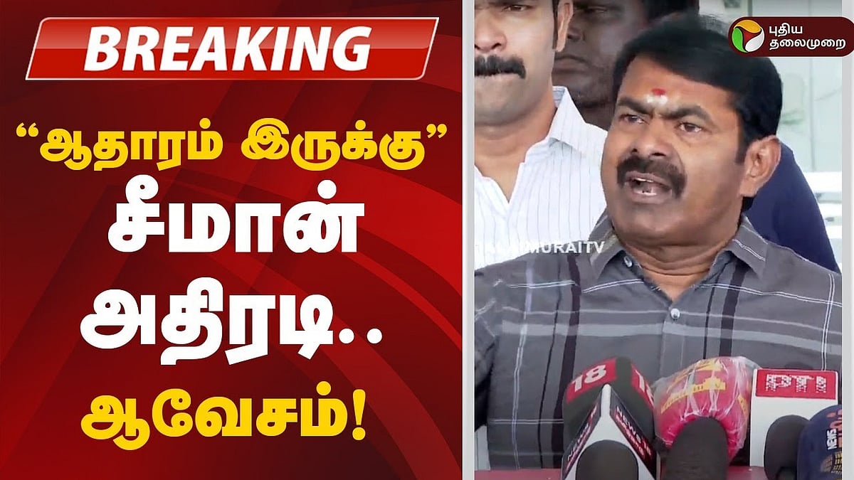 “என்னை பாலியல் குற்றவாளி என நீங்கள் எப்படி கூறுவீர்கள்? நீங்கள் என்ன ...