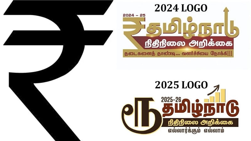 தமிழ்நாடு பட்ஜெட் ₹க்கு பதில் ரூ இலச்சினை.. / Rs symbol instead of