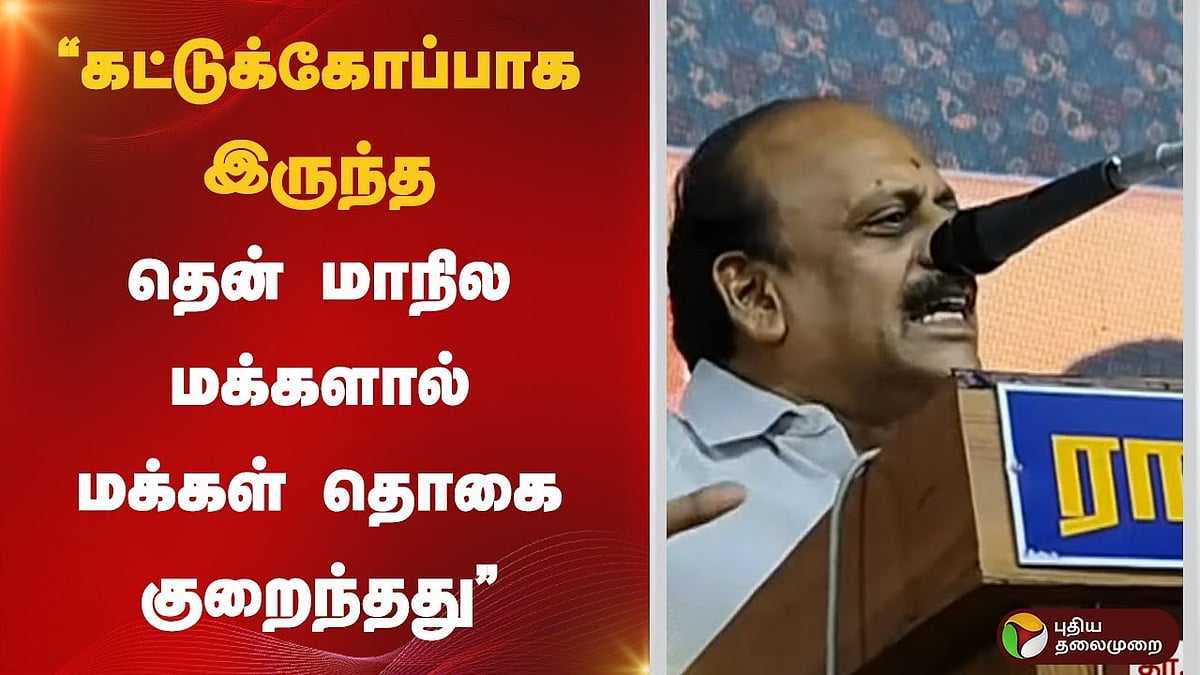 minister T M Anbarasan spoke about delimitation
