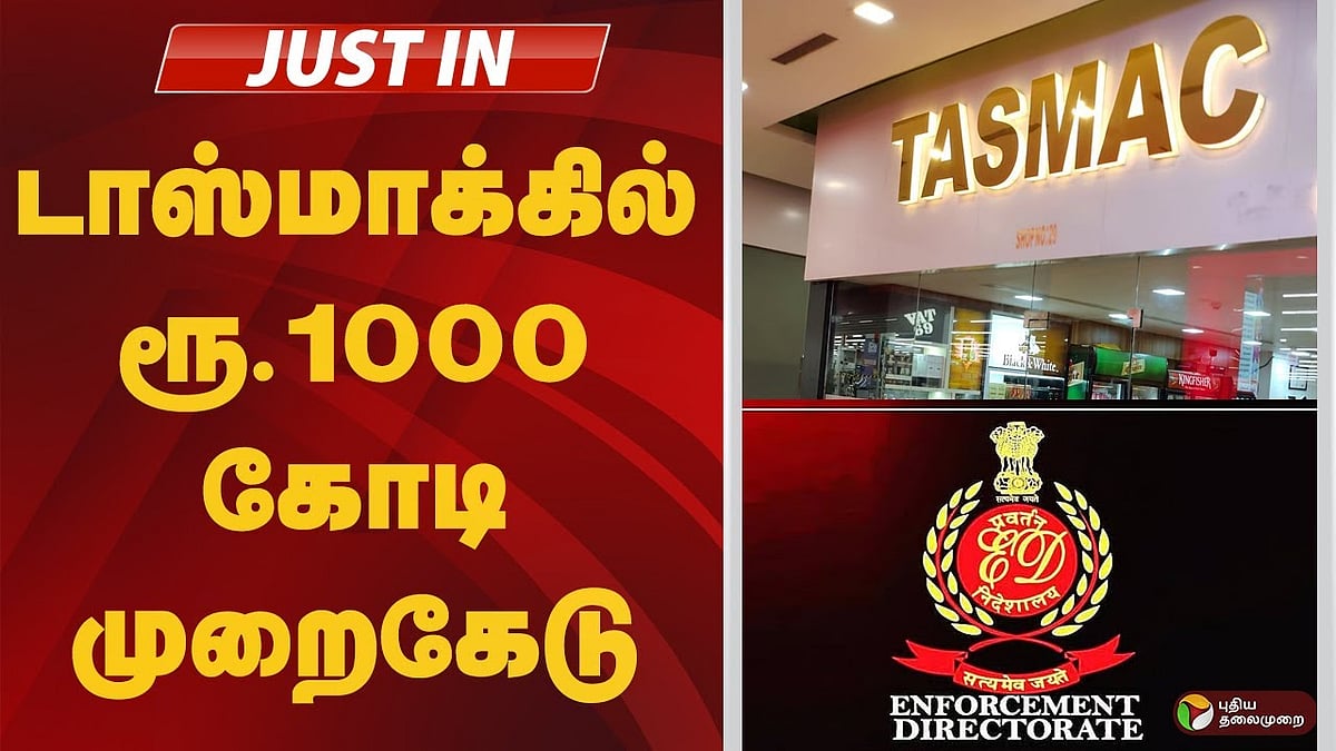 Rs. 1000 crore fraud in TASMAC - ED informs madras High Court